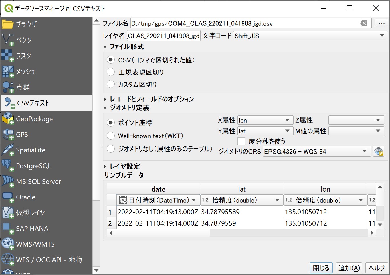 RTK CLAS QGIS 高精度測位データのマッピング - 株式会社ジオセンス