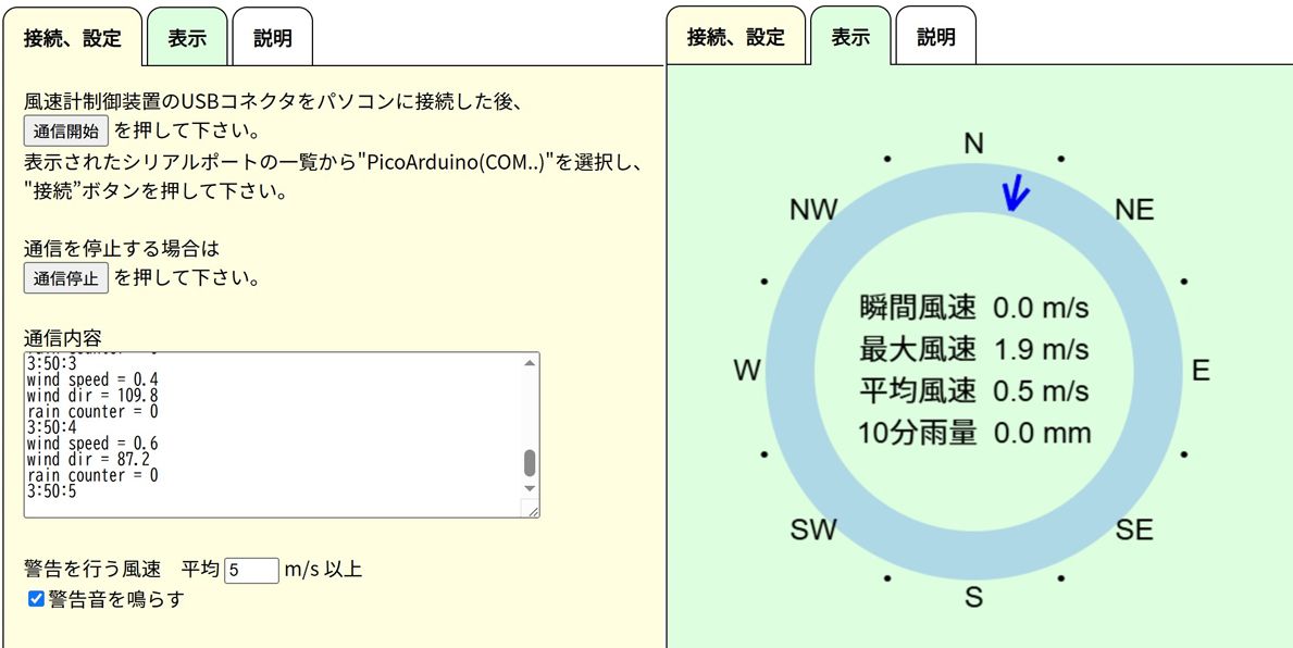 ラズパイPicoとWebSerial による気象センサインターフェース - 株式会社ジオセンス
